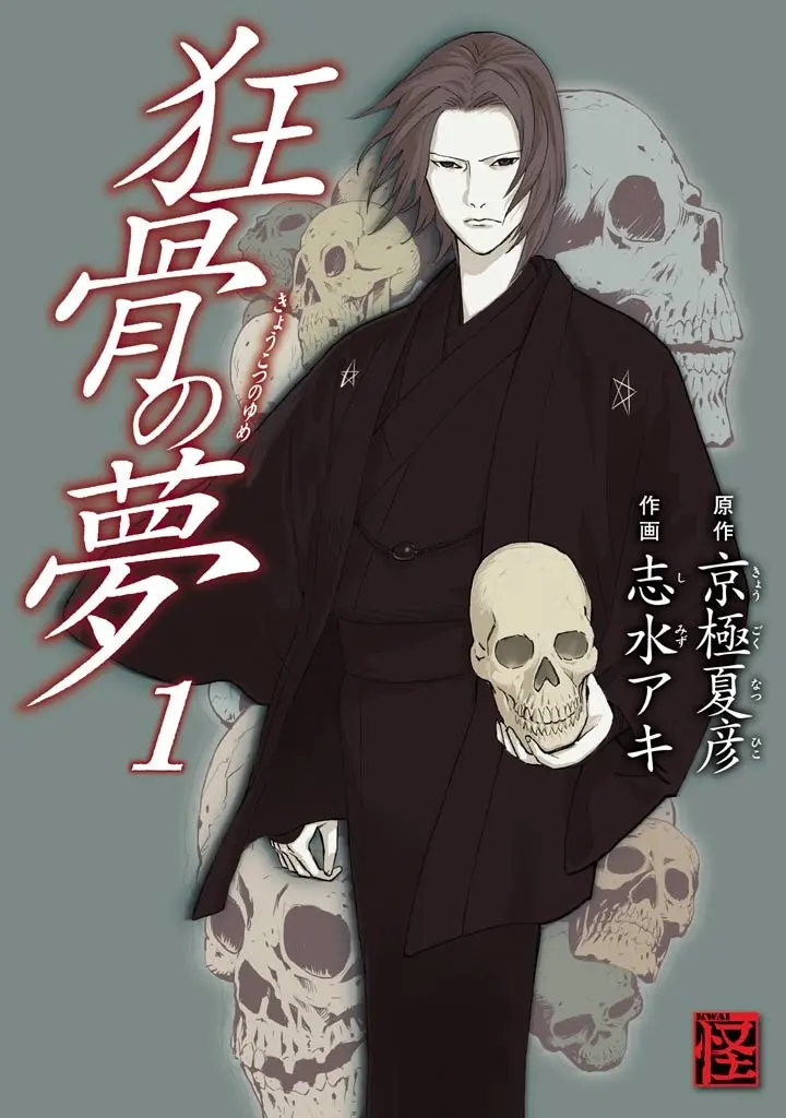 Kyoukotsu no Yume Manga | Anime-Planet