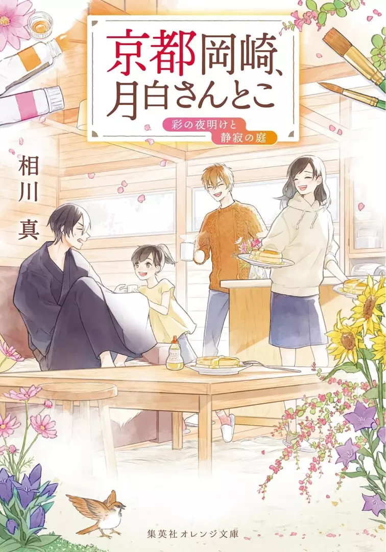Kyouto Okazaki, Tsukishiro-san Toko Irodori no Yoake to Seijaku no Niwa ...