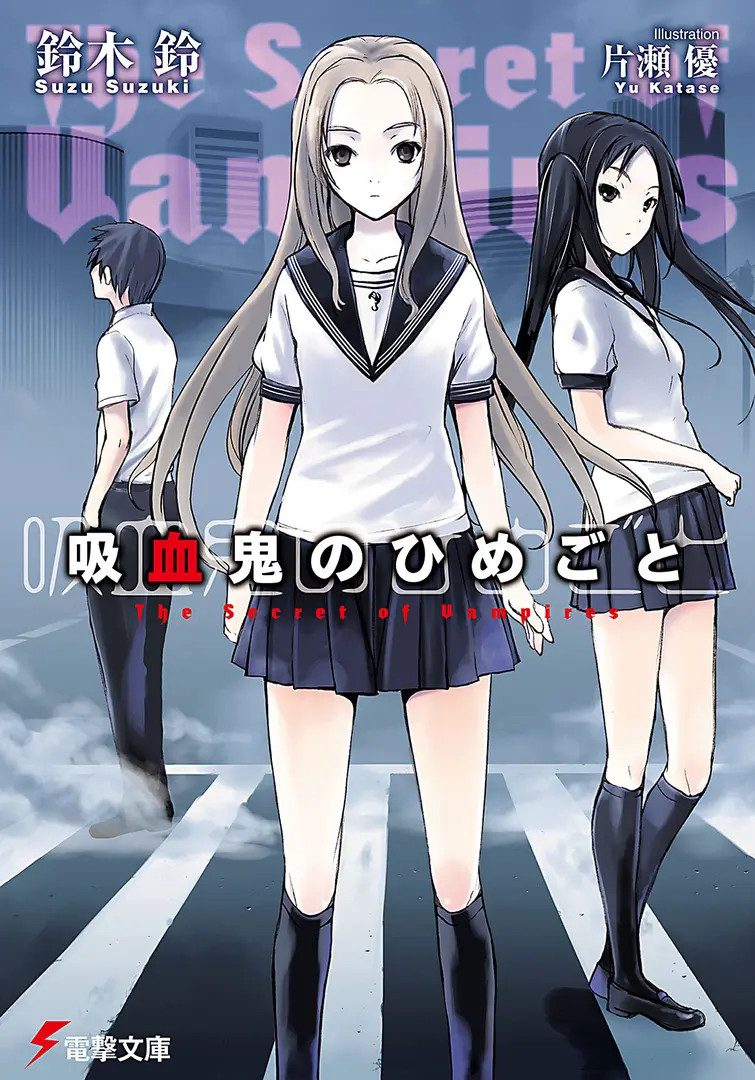 Kyuuketsuki no Himegoto (Light Novel) Manga | Anime-Planet