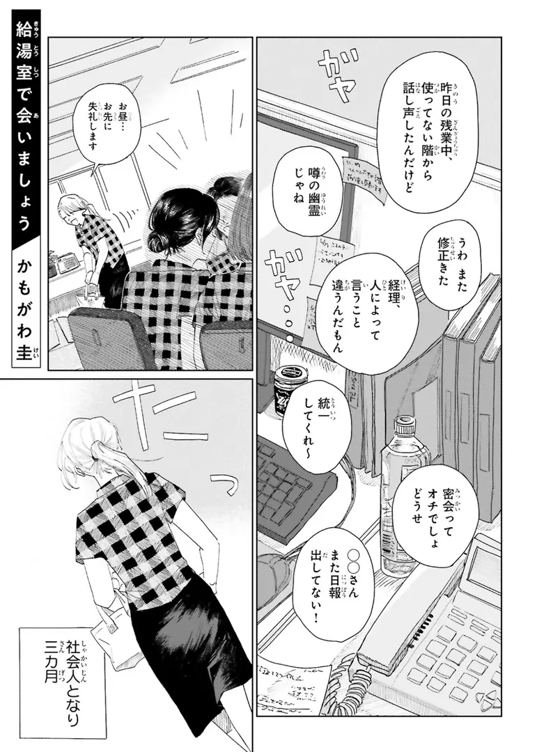Kyuutoushitsu de Aimashou Manga | Anime-Planet