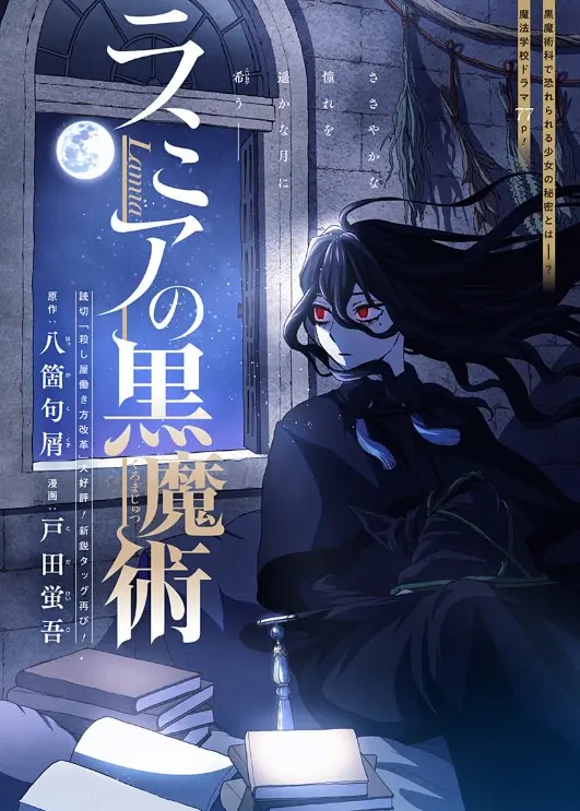 Lamia no Kuro Majutsu Manga | Anime-Planet