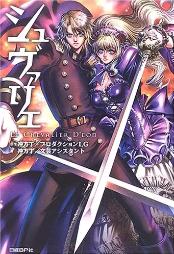 Le Chevalier d'Eon (Novel) Manga | Anime-Planet