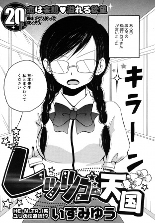 Let's Go Tengoku Manga | Anime-Planet
