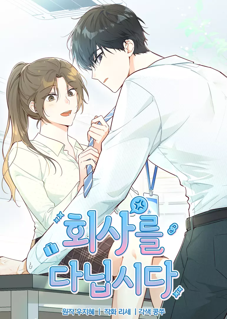 Let's Go to Work Manga | Anime-Planet