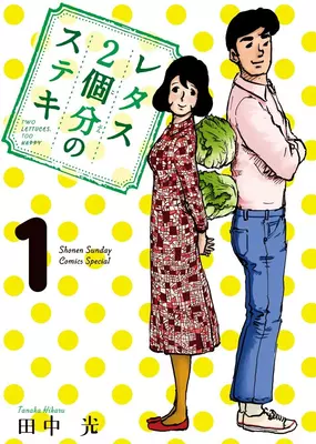 Lettuce 2-kobun no Suteki Manga | Anime-Planet