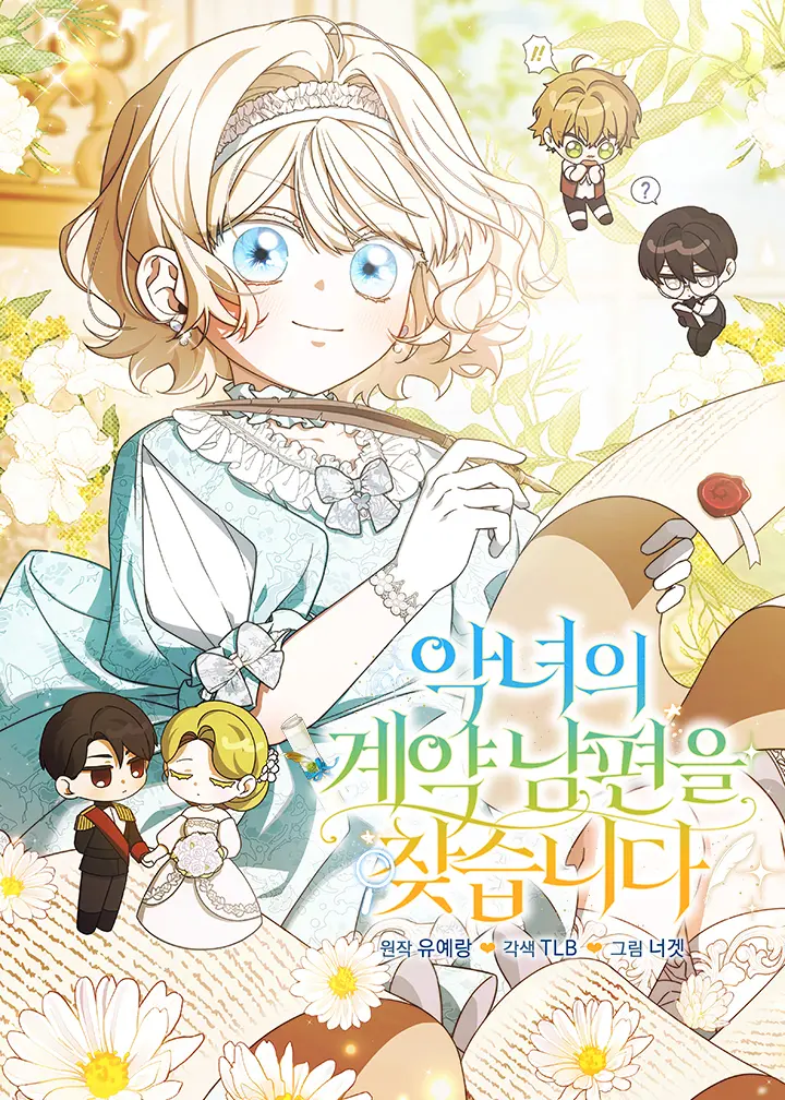 Looking for the Villainess's Contract Husband Manga | Anime-Planet