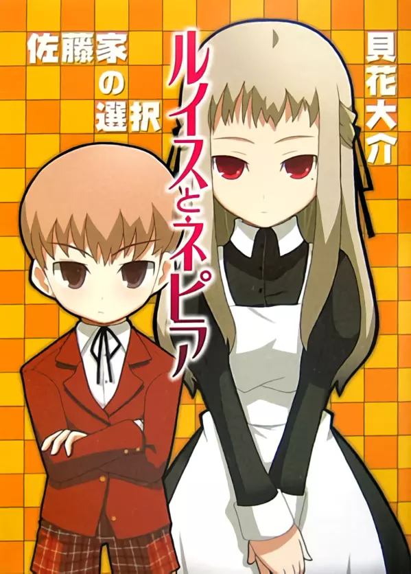 Louise to Napier: Satou-ke no Sentaku (Light Novel) Manga | Anime-Planet