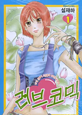 Love Comic Manga | Anime-Planet