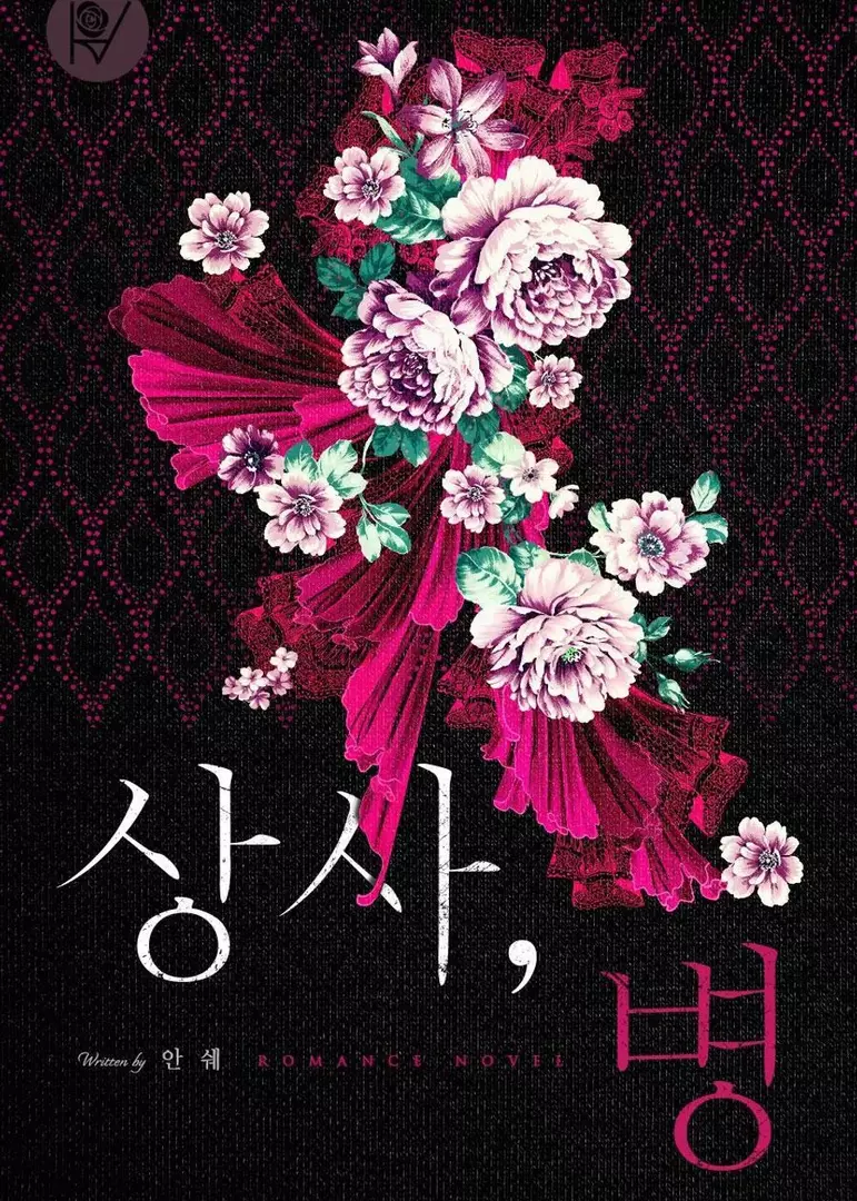 Characters appearing in Love, Sickness (Novel) Manga | Anime-Planet