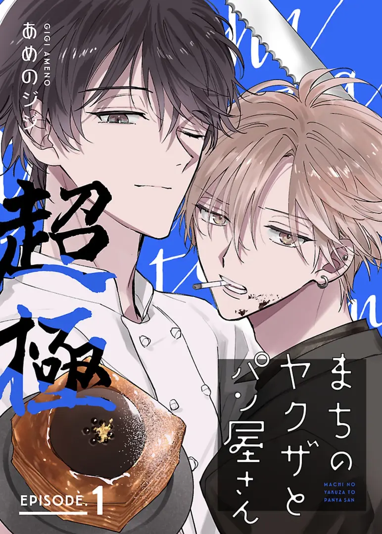 10 Manga Like Machi no Yakuza to Panya-san Chou Kyoku | Anime-Planet