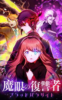 Magan no Fukushuu-sha: Blood Parasite Manga | Anime-Planet