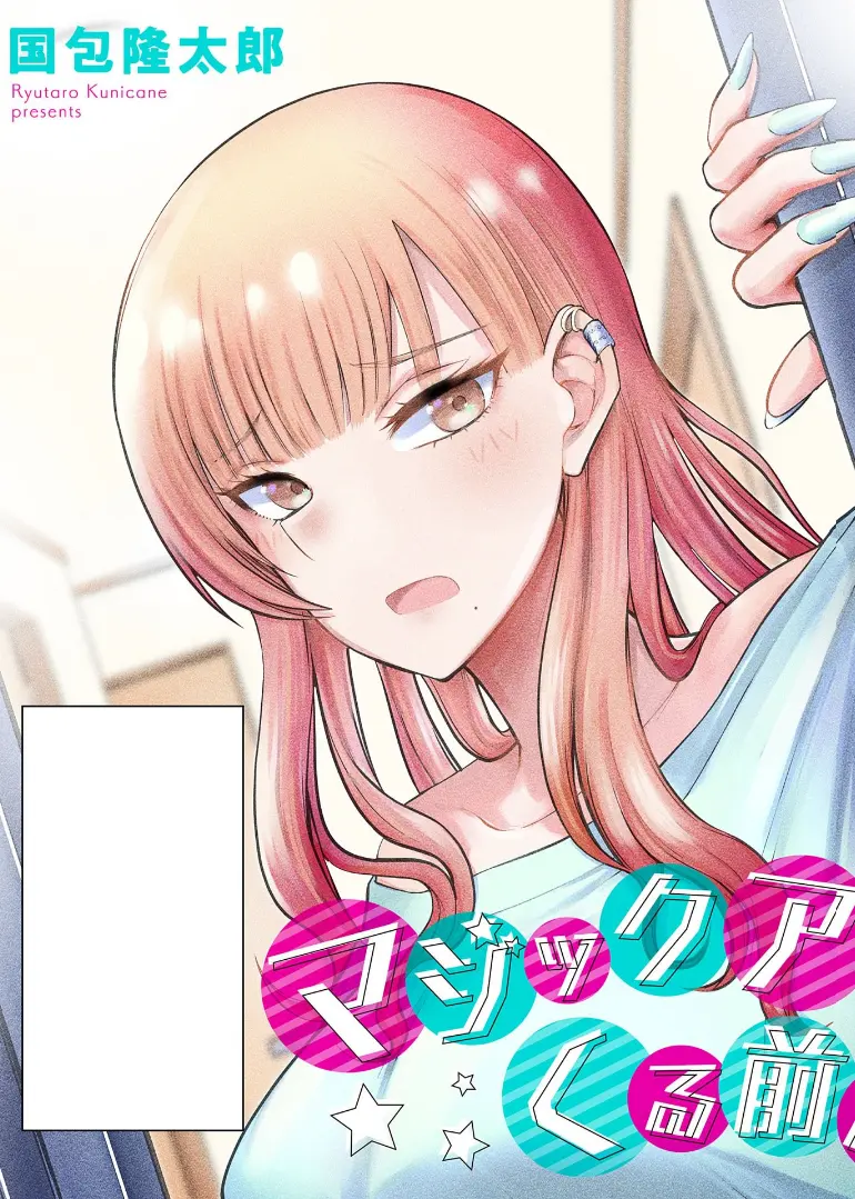 Magic Hour ga Kuru Mae ni Manga | Anime-Planet