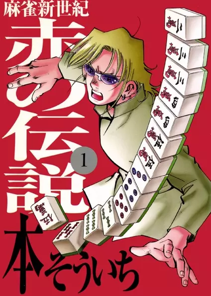 Mahjong Shinseiki: Aka no Densetsu Manga | Anime-Planet