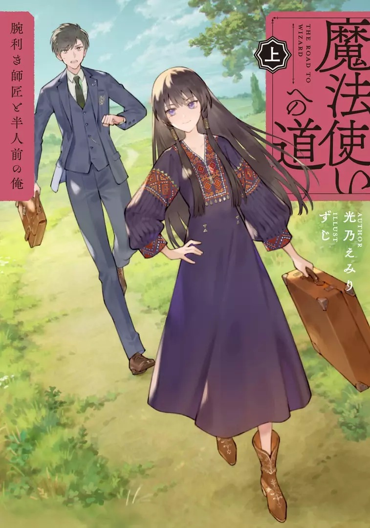 Mahoutsukai e no Michi: Udekiki Shishou to Hanninmae no Ore (Light ...