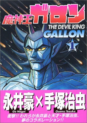 Majinou Gallon Manga | Anime-Planet