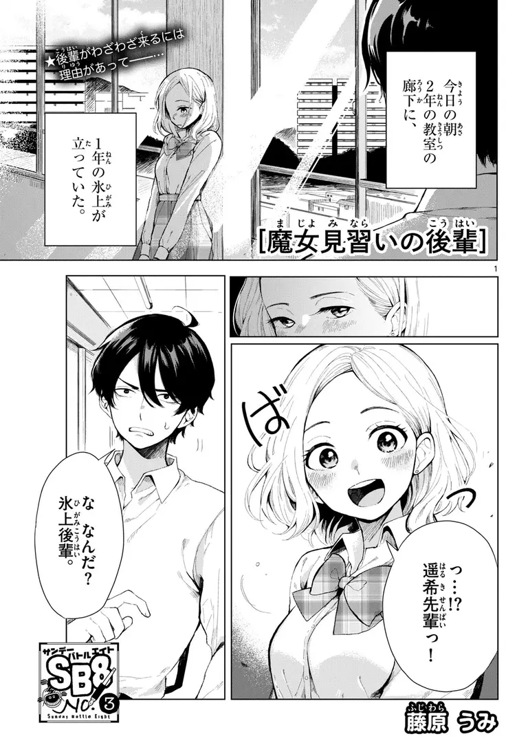 Majo Minarai no Kouhai Manga | Anime-Planet