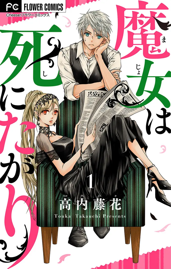 Majo wa Shinitagari Manga | Anime-Planet