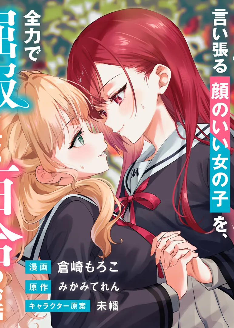 Makemasen kara to Iiharu Kao no Ii Onnanoko wo, Zenryoku de ...