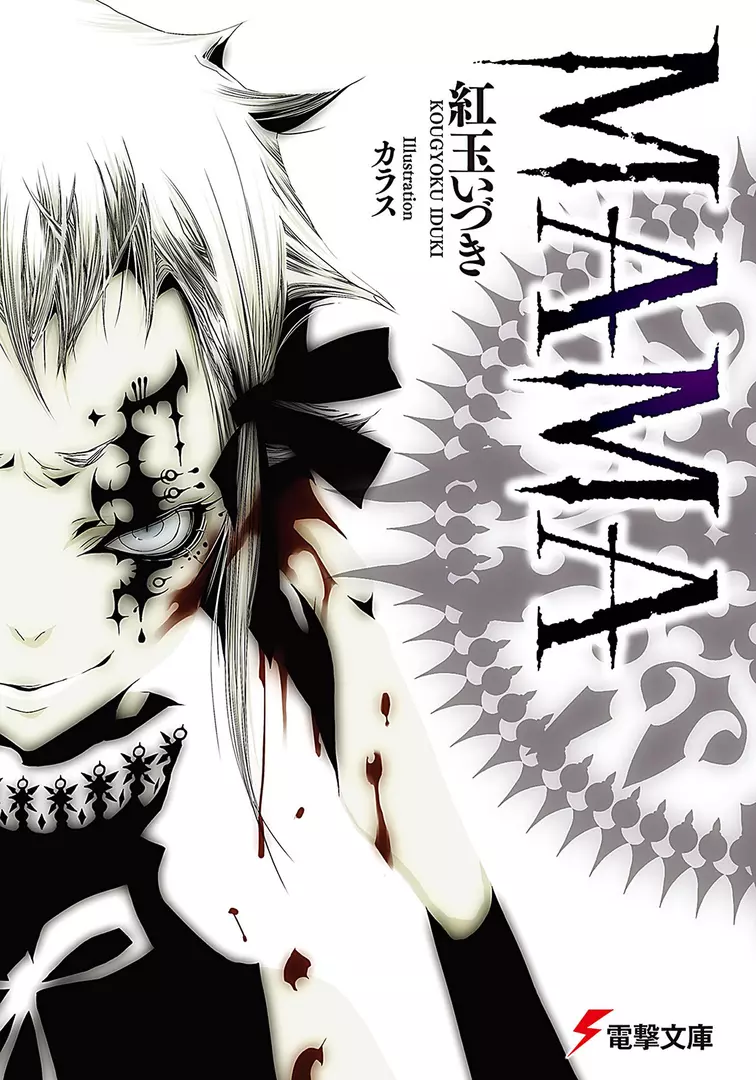 MAMA (Light Novel) Manga | Anime-Planet