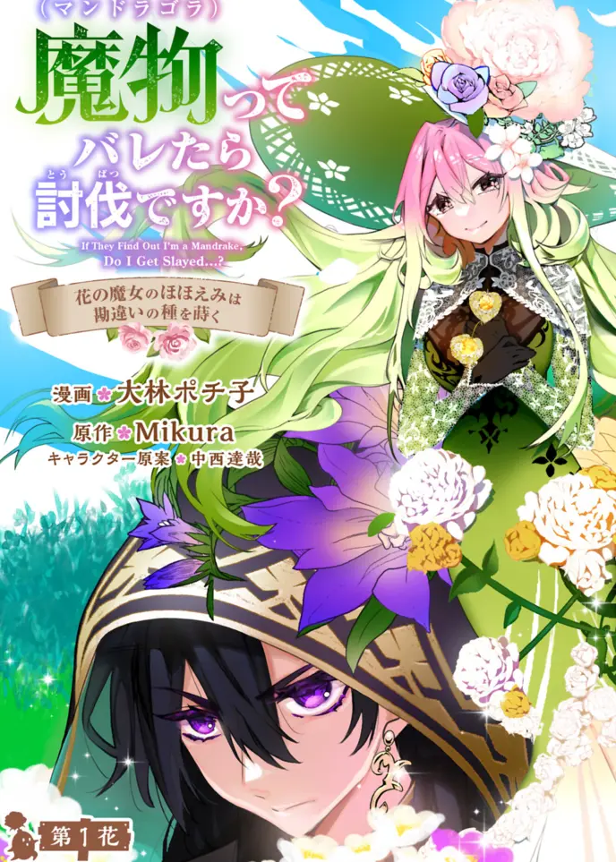 Mamono (Mandragora) tte Baretara Toubatsu desu ka?: Hana no Majo no ...