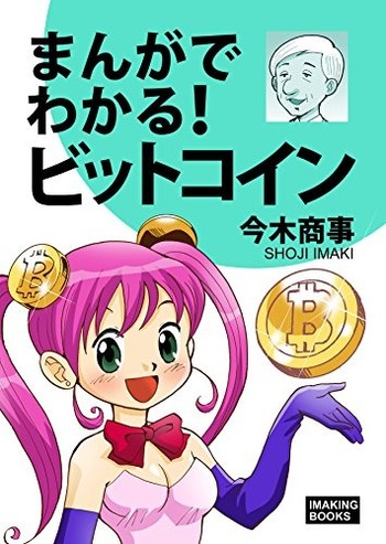 Manga de Wakaru! Bitcoin Manga | Anime-Planet