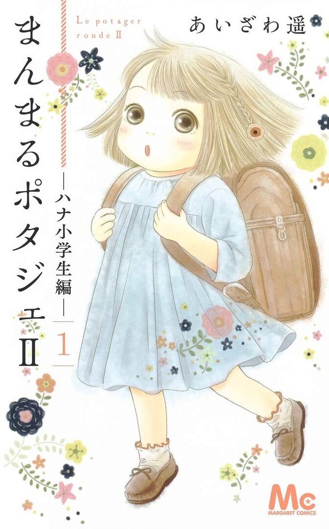 Manmaru Potager II: Hana Shougakusei-hen Manga | Anime-Planet