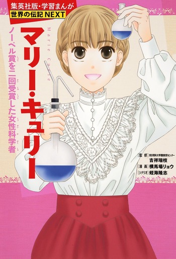 Marie Curie: Nobel-shou wo Ni Kai Jushoushita Josei Kagaku-sha Manga ...