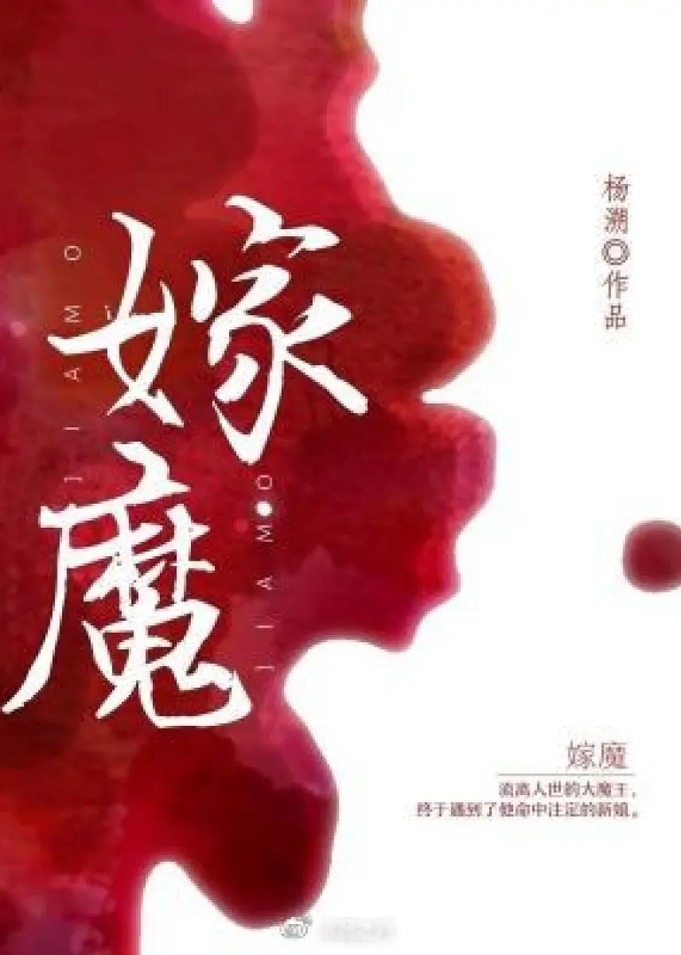 Marrying a Demon (Novel) Manga | Anime-Planet