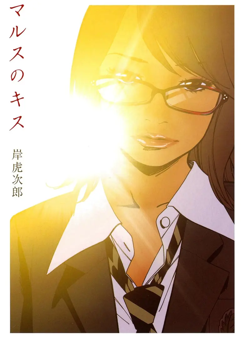 Mars no Kiss Manga | Anime-Planet