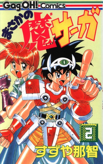 Masaka no Ma Saga Manga | Anime-Planet