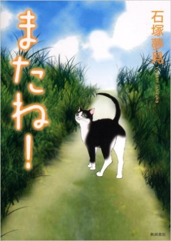 Mata ne! Lists | Anime-Planet
