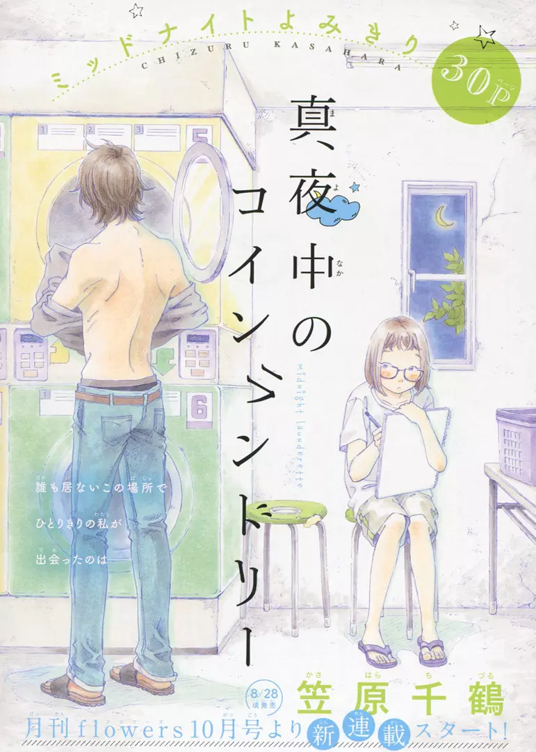Mayonaka no Coin Laundry Manga | Anime-Planet