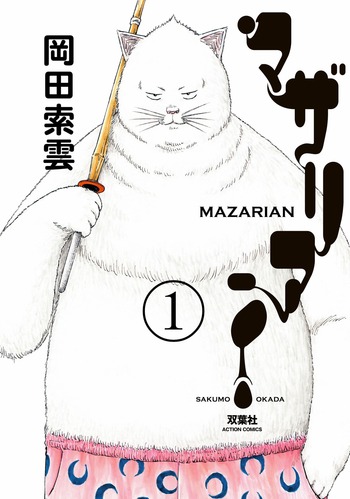 Mazarian Manga | Anime-Planet