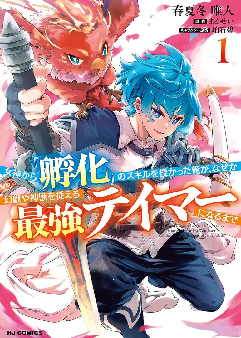 Megami kara "Fuka" no Skill wo Sazukatta Ore ga, nazeka Genjuu ya ...