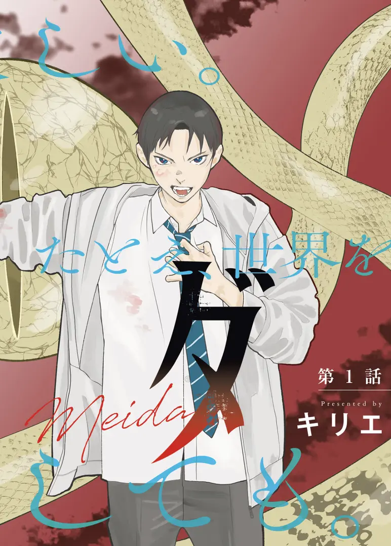 Meida Manga | Anime-Planet