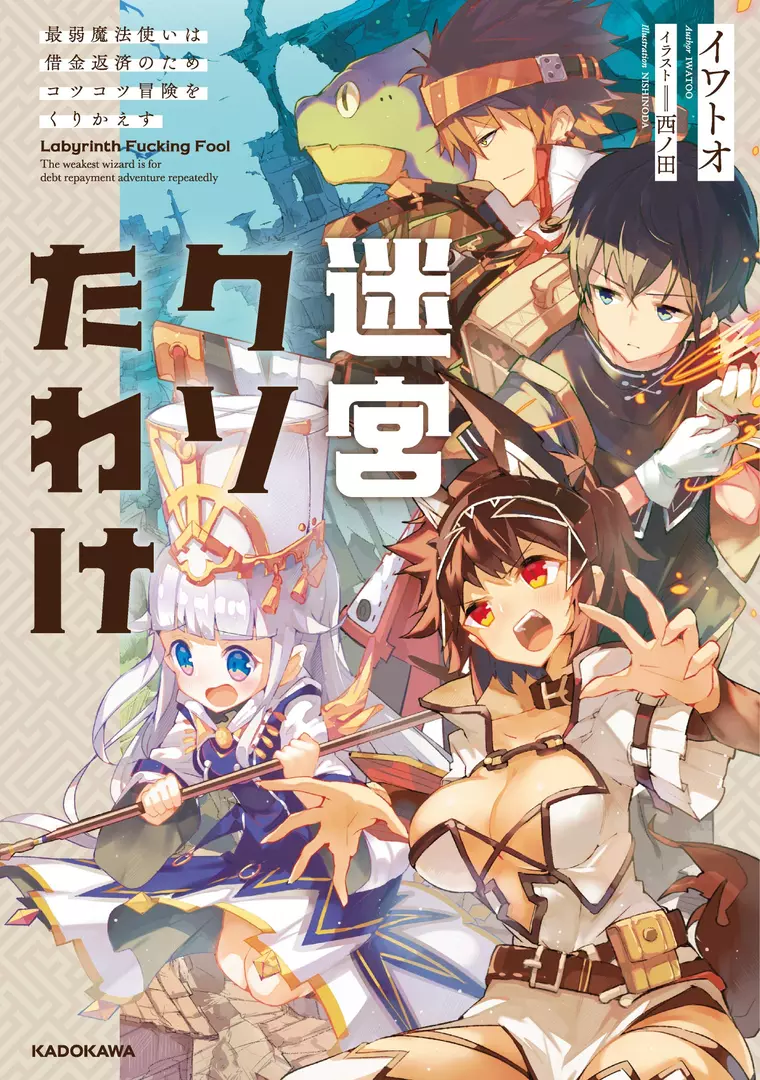 Meikyuu Kuso Tawake: Saijaku Mahoutsukai wa Shakkin Hensai no Tame ...