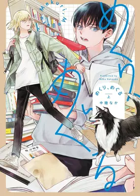 Mekuri, Meguru Manga | Anime-Planet