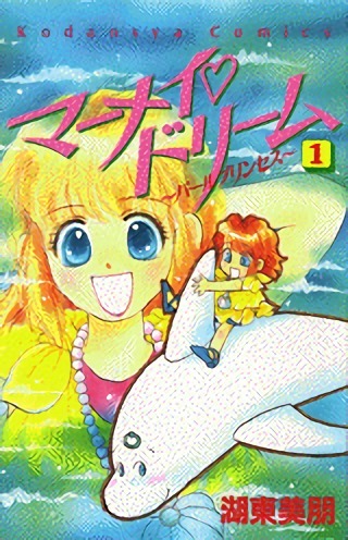 Mermaid Dream Manga | Anime-Planet
