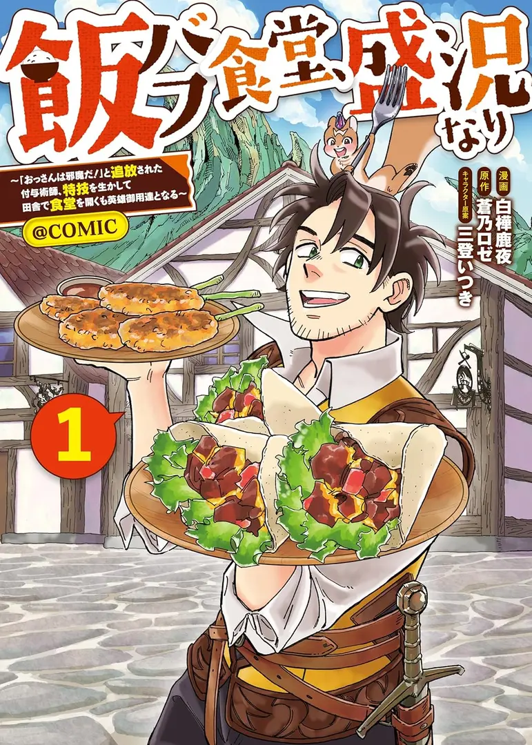 Meshi Buff Shokudou, Seikyou Nari: "Ossan wa Jama da!" to Tsuihousareta ...