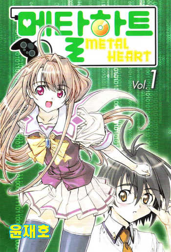 Metal Heart Manga | Anime-Planet