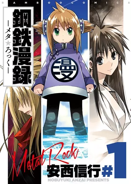 Metal Rock Manga | Anime-Planet