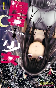 Meteor Girl Manga | Anime-Planet
