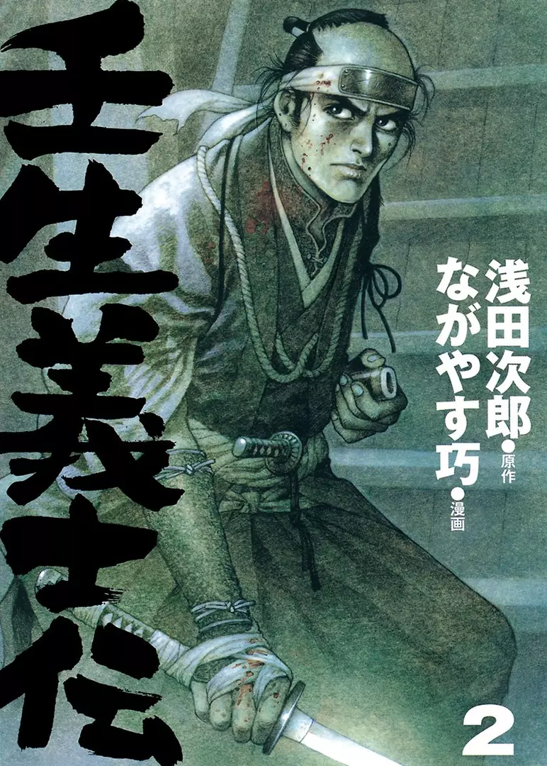 Mibu Gishiden Manga | Anime-Planet