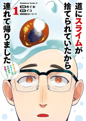 Michi ni Slime ga Suterareteita kara Tsurete Kaerimashita: Ojisan to ...