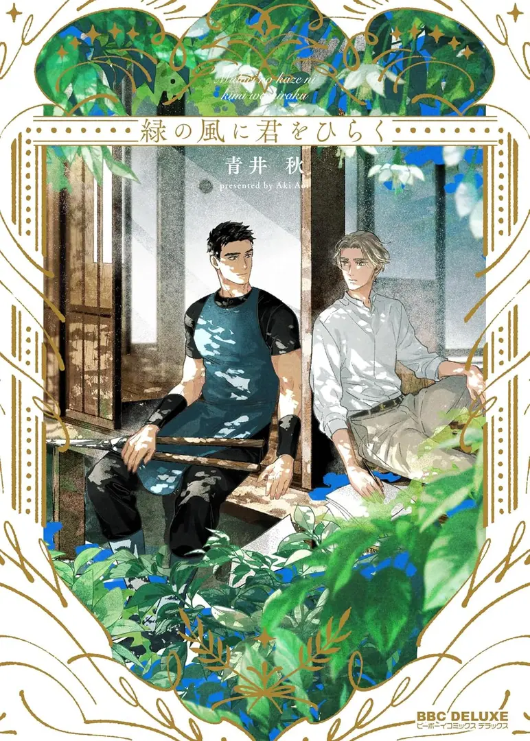 Midori no Kaze ni Kimi wo Hiraku Manga | Anime-Planet