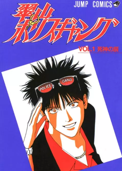 Midoriyama Police Gang Manga | Anime-Planet