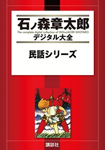 Minwa Series Manga | Anime-Planet