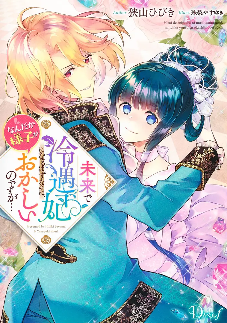 10 Manga Like Mirai de Reiguuhi ni Naru Hazu nano ni, Nandaka Yousu ga ...