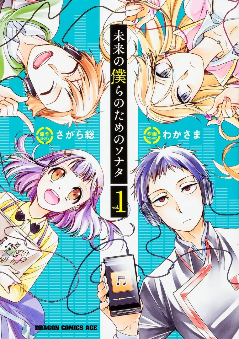 Characters appearing in Mirai no Bokura no Tame no Sonata Manga | Anime ...