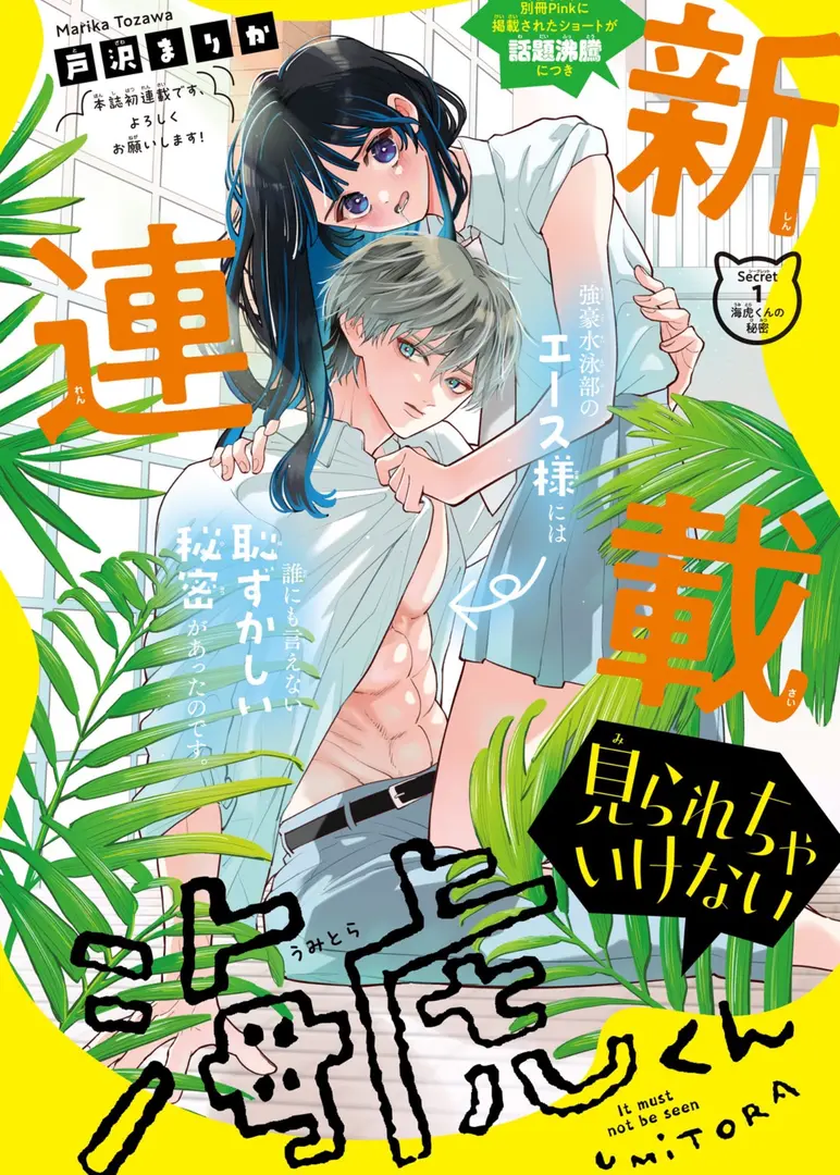 Mirarecha Ikenai Umitora-kun Manga | Anime-Planet